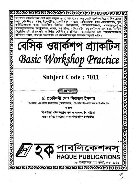 Bangla Book PDF Collection: Basic Workshop Practice