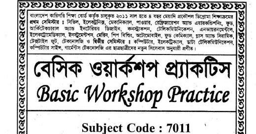 Bangla Book PDF Collection: Basic Workshop Practice