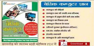 Fundamental of Computer PDF in Hindi - GovtJobNotes