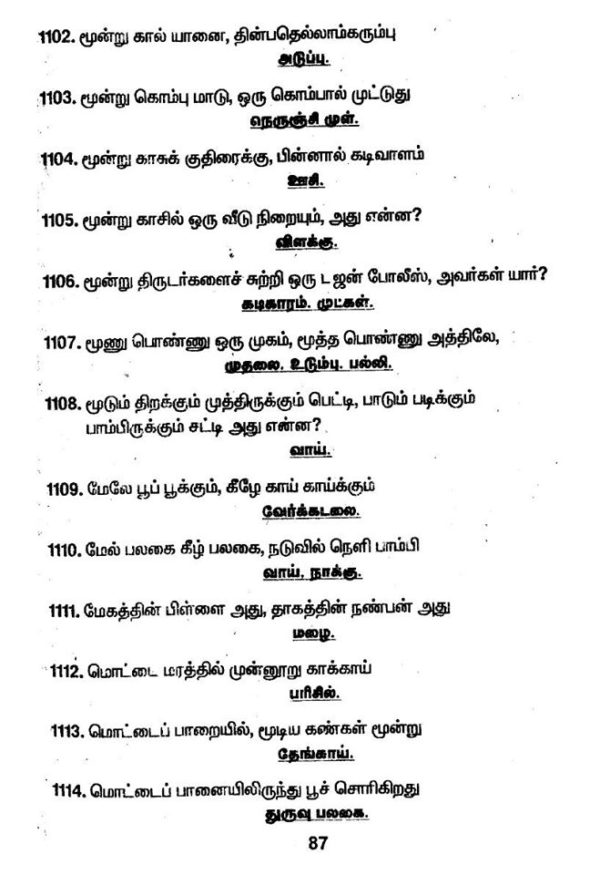 K.Karthik Raja's - KKR Whatsapp Collections : விடுகதைகள் - Vidukathai ...