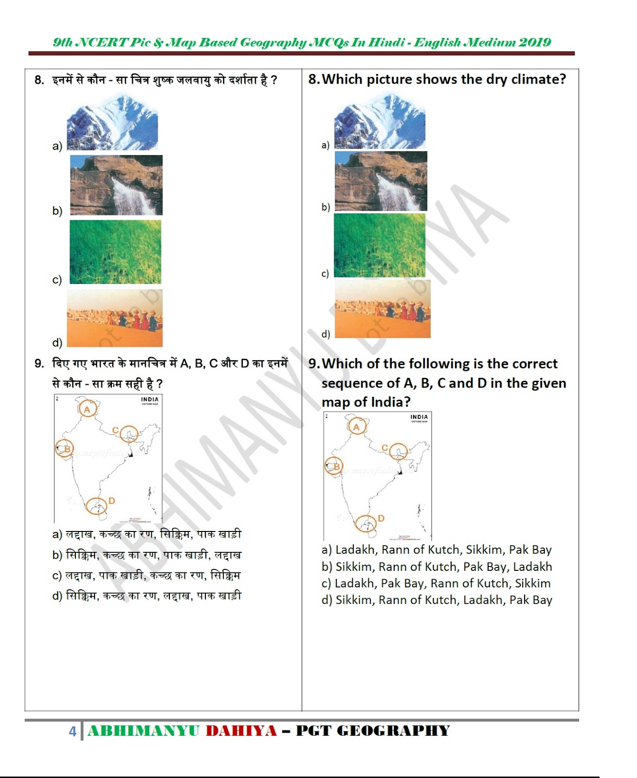 Class 9th and 11th NCERT Pic & Map Based Geography MCQs QUIZ In Hindi ...