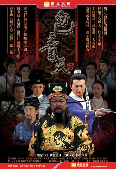 Judge Bao 2010 ~ Jual DVD terlengkap
