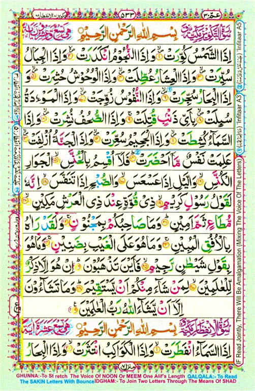 Gateway to Quran: Colour Coded Quran - Para 30