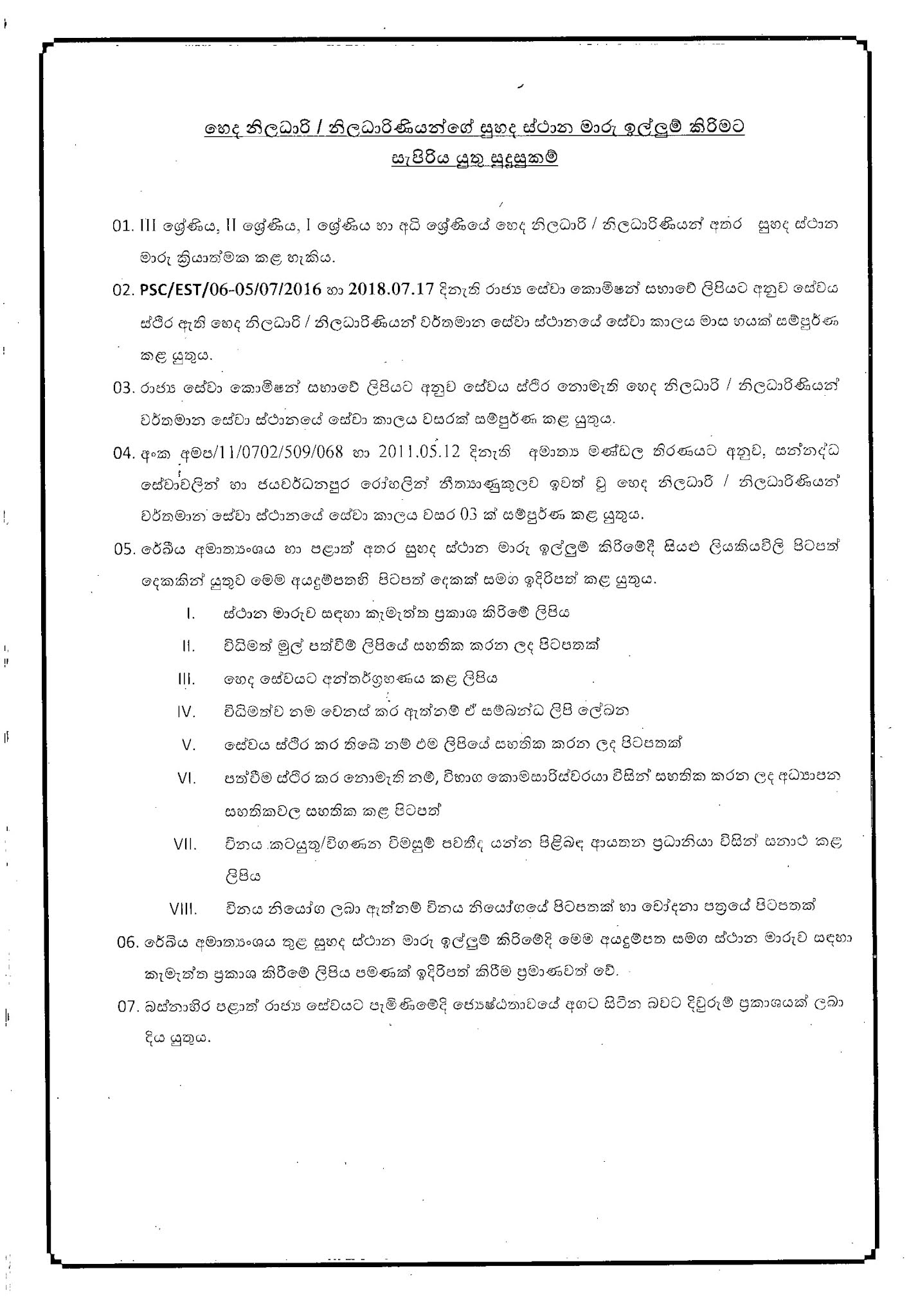 Mutual Transfer Application of Nurses for Central Government Public ...