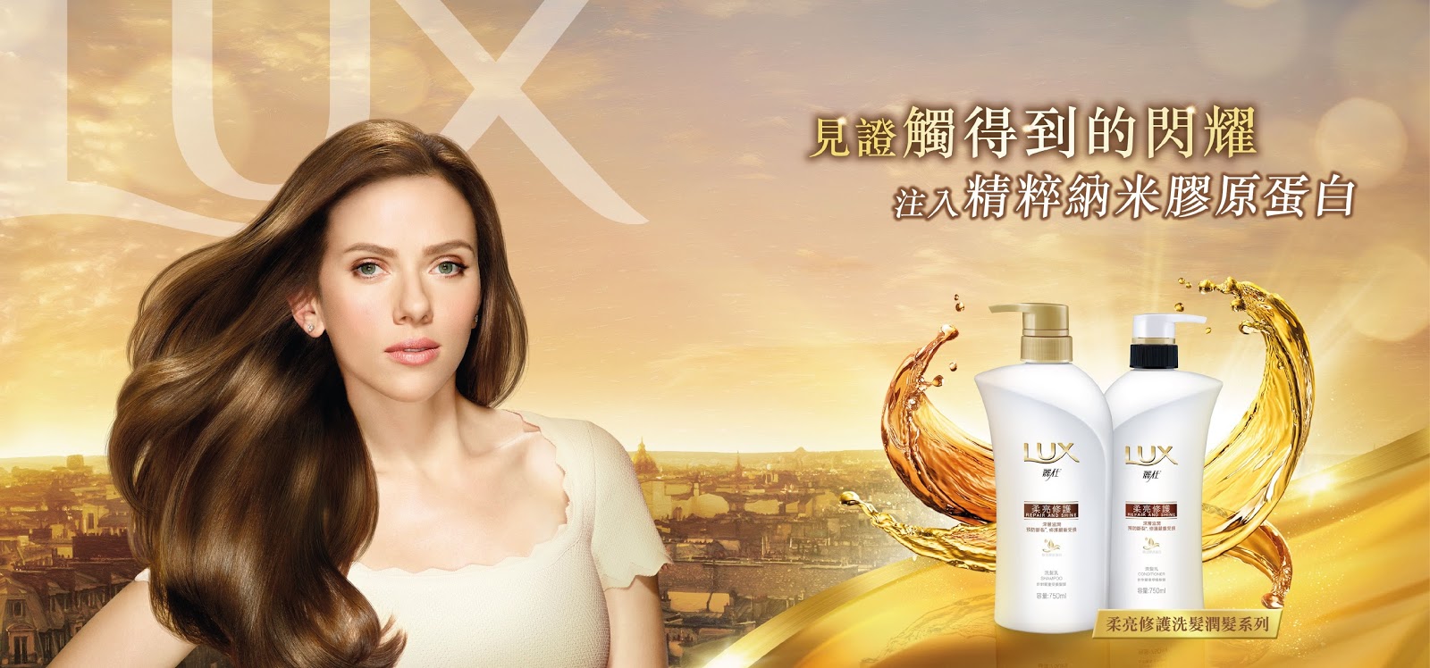 Scarlett Johansson性感誘髮 LUX柔亮修護系列 - C'est l'amour