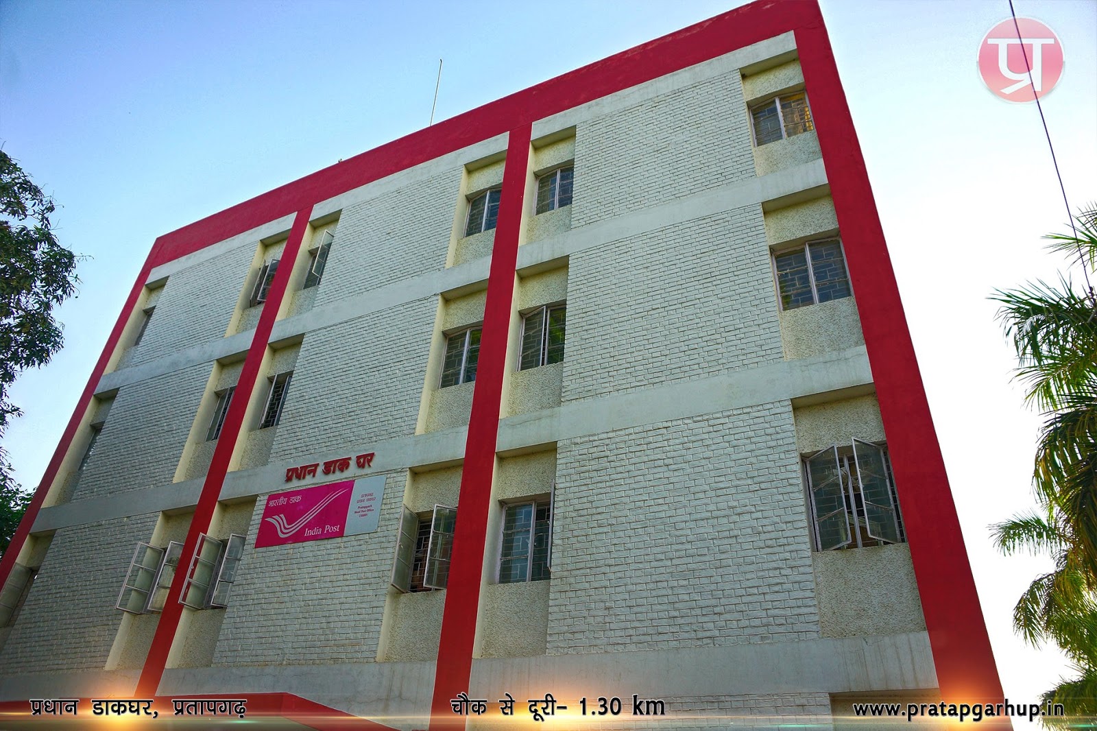 प्रधान डाकघर, प्रतापगढ़ (Head Post Office, Pratapgarh)