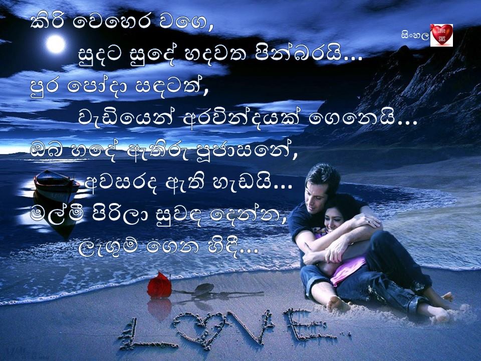 Sinhala Wishes And SMS sinhala-wishes-and-sms