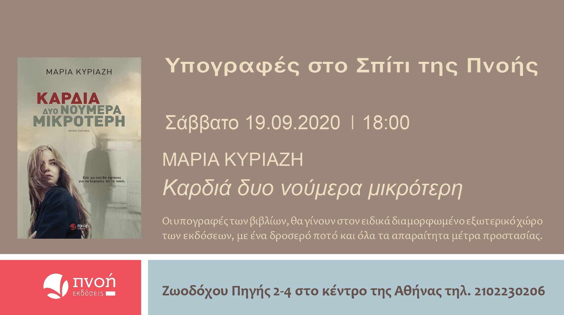 ΜΕΘΥΣΜΕΝΕΣ ΙΣΤΟΡΙΕΣ...: Η ΜΑΡΙΑ ΚΥΡΙΑΖΗ ΥΠΟΓΡΑΦΕΙ ΤΟ ΒΙΒΛΙΟ ΤΗΣ ΚΑΡΔΙΑ ...