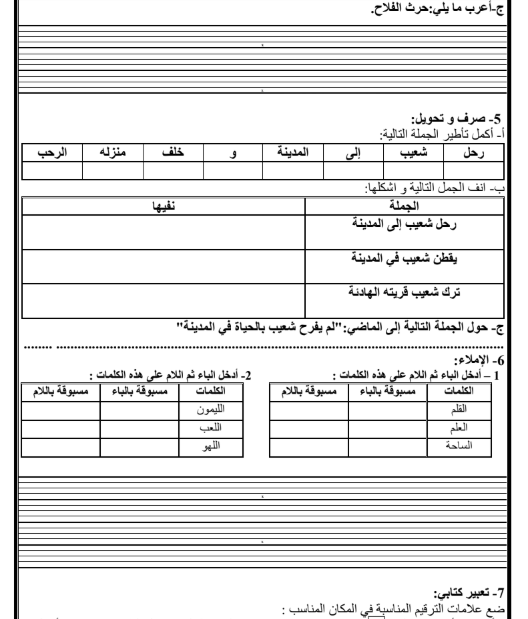 النموذج الثاني الاختبار و الفرض الكتابي الأول في مادة اللغة العربية
