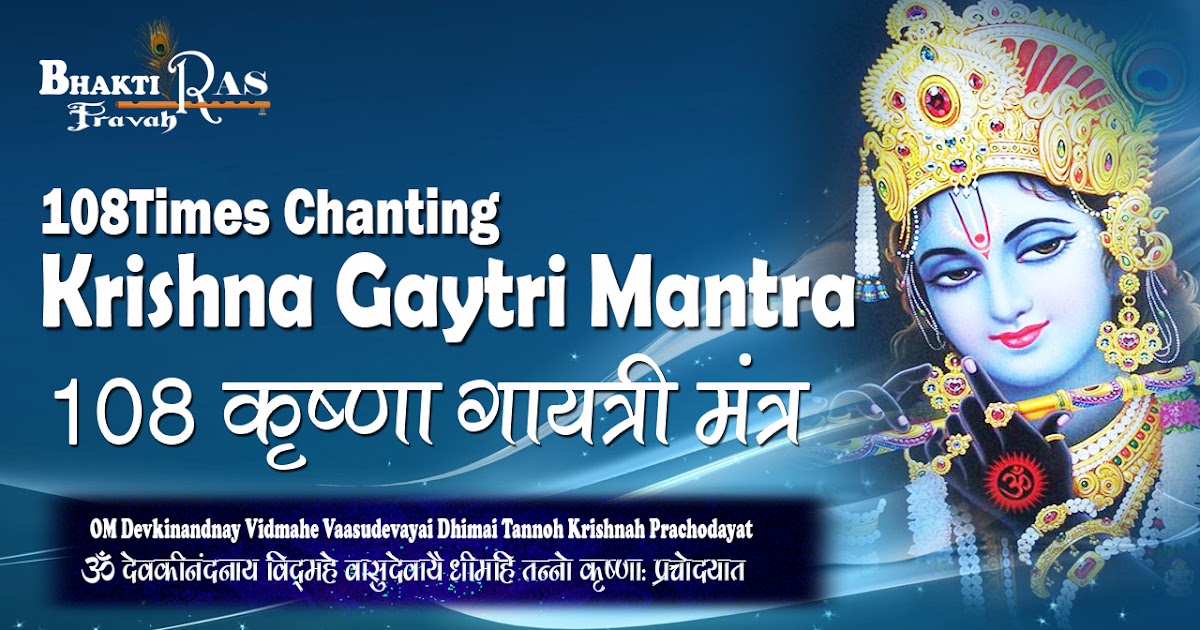 108 Chanting Krishna Gayatri Mantra-108 जप कृष्णा गायत्री मन्त्र