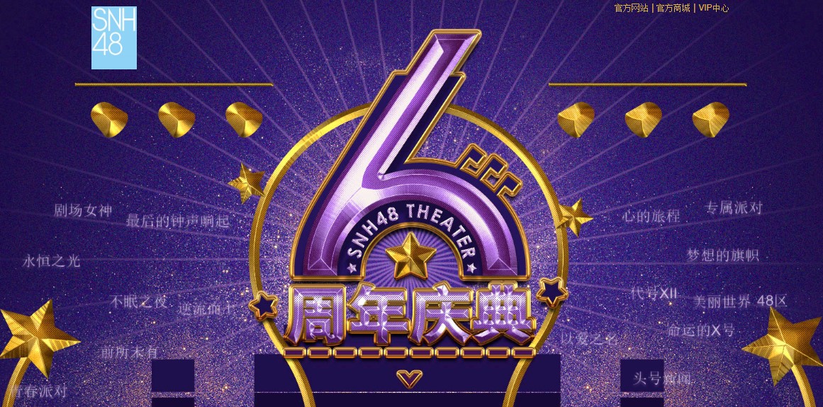 SNH48 Theater 6th Anniversary: Debut Generasi Dua Belas, Penampilan ...
