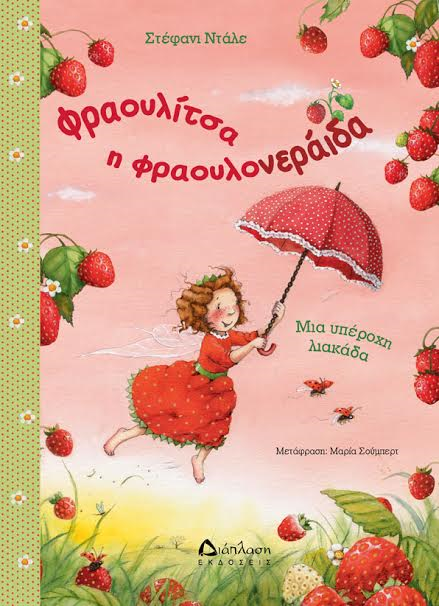 Μια υπέροχη λιακάδα