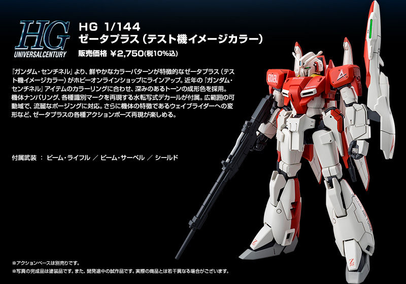 P-Bandai: HGUC 1/144 Zeta Plus A1 (Test Image/Amuro Ray Colors ...