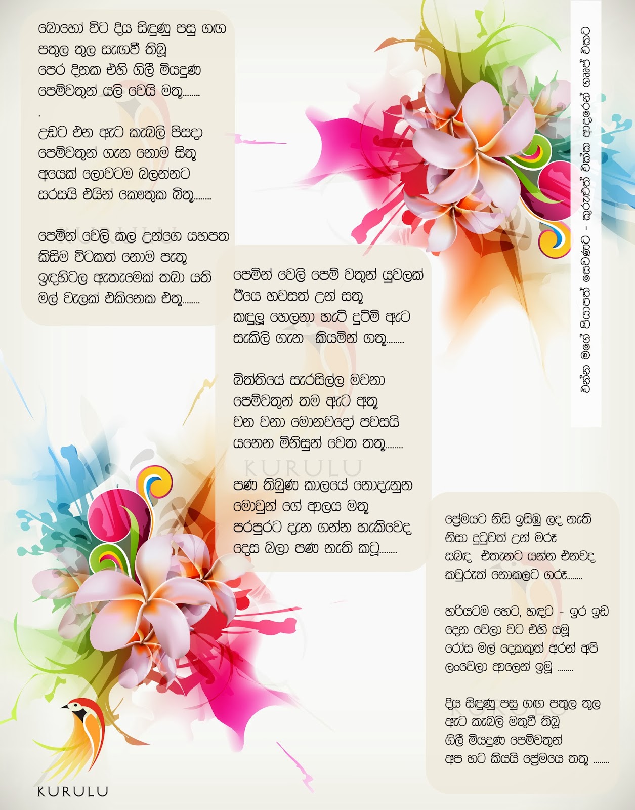 කුරුළුත් එක්ක ආදරෙන්: ==============සබඳ එතැනට යන්න එනවද ...