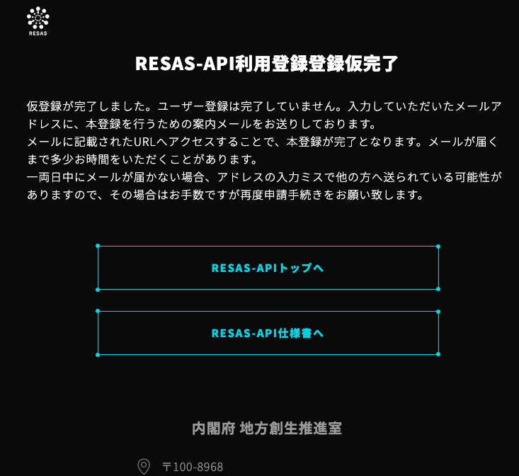 3分で完了！RESAS(地域経済分析システム)のAPI登録。 - Sapporo Marketing Blog / 札幌マーケティングブログ（小田一弥）