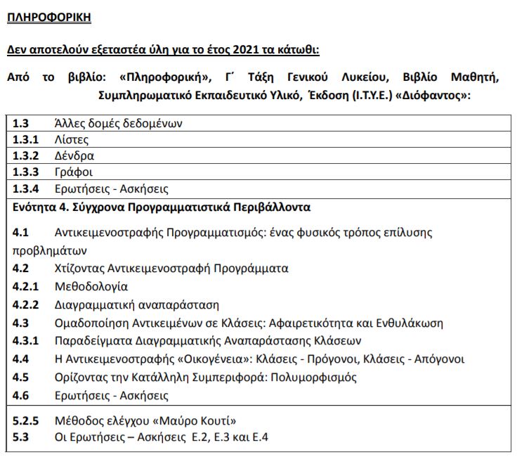 Φουκαράκη Χρυσούλα: 👨‍💻 Πληροφορική (Γ' τάξη) ΑΕΠΠ