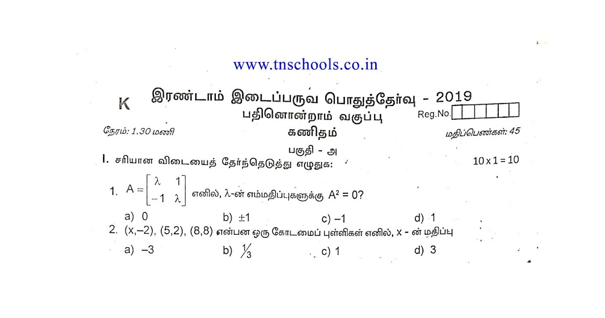 11th Std Mathematics Second Mid Term Question Paper Tamil Medium 11th-std-mathematics-second-mid-term-question-paper-tamil-medium