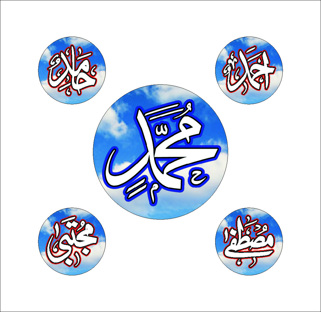 muhammad name | Saqi Arts