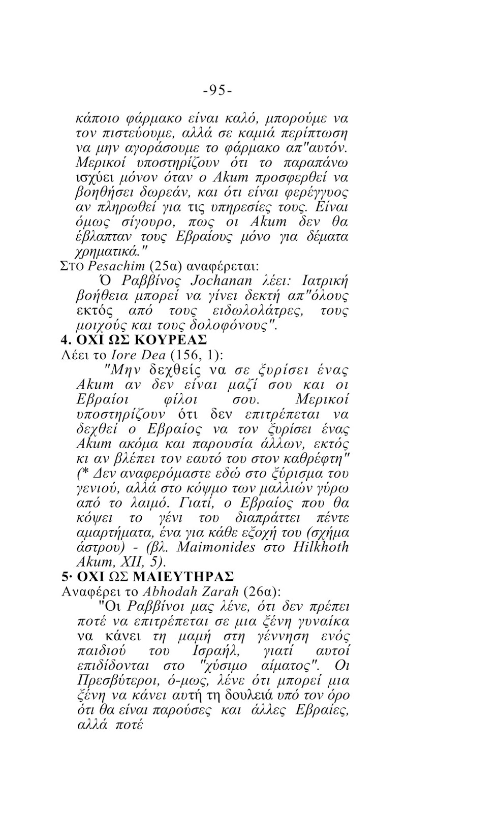 ΣΕΡΒΙΑ: ΤΟ ΞΕΣΚΕΠΑΣΜΑ ΤΟΥ ΤΑΛΜΟΥΔ James K. Warker 1985