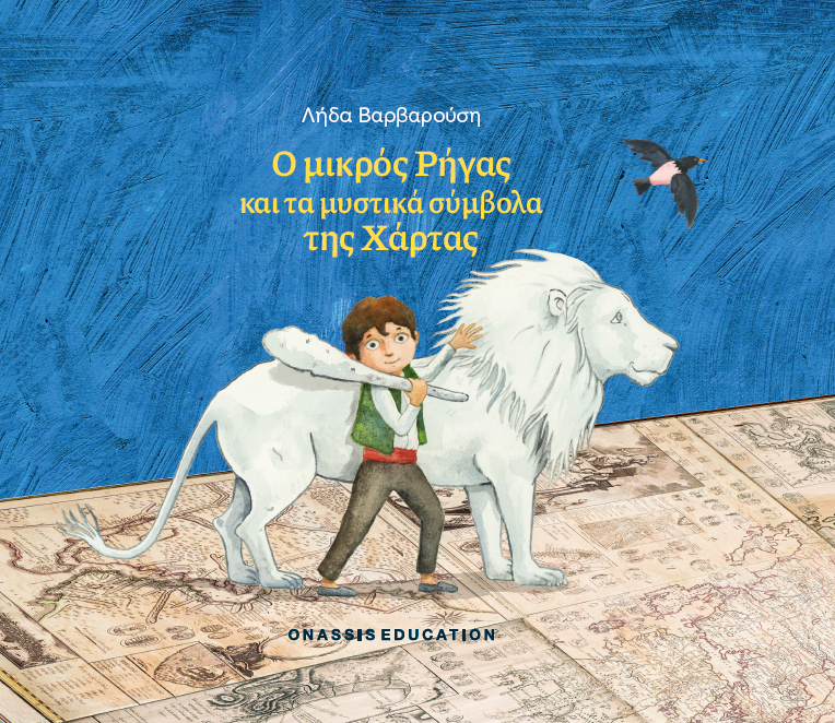 έκτη και ... τελευταία!