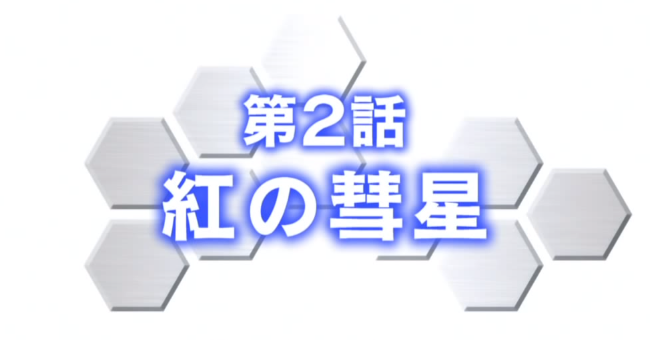 Gundam Build Fighters Episode 2 ReCaAp: The Crimson Comet