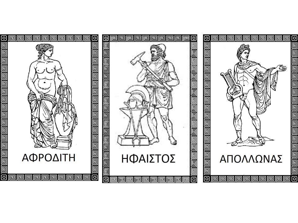 Νηπιαγωγείο Πυθαγορείου » Blog Archive » Οι 12 θεοί του Ολύμπου