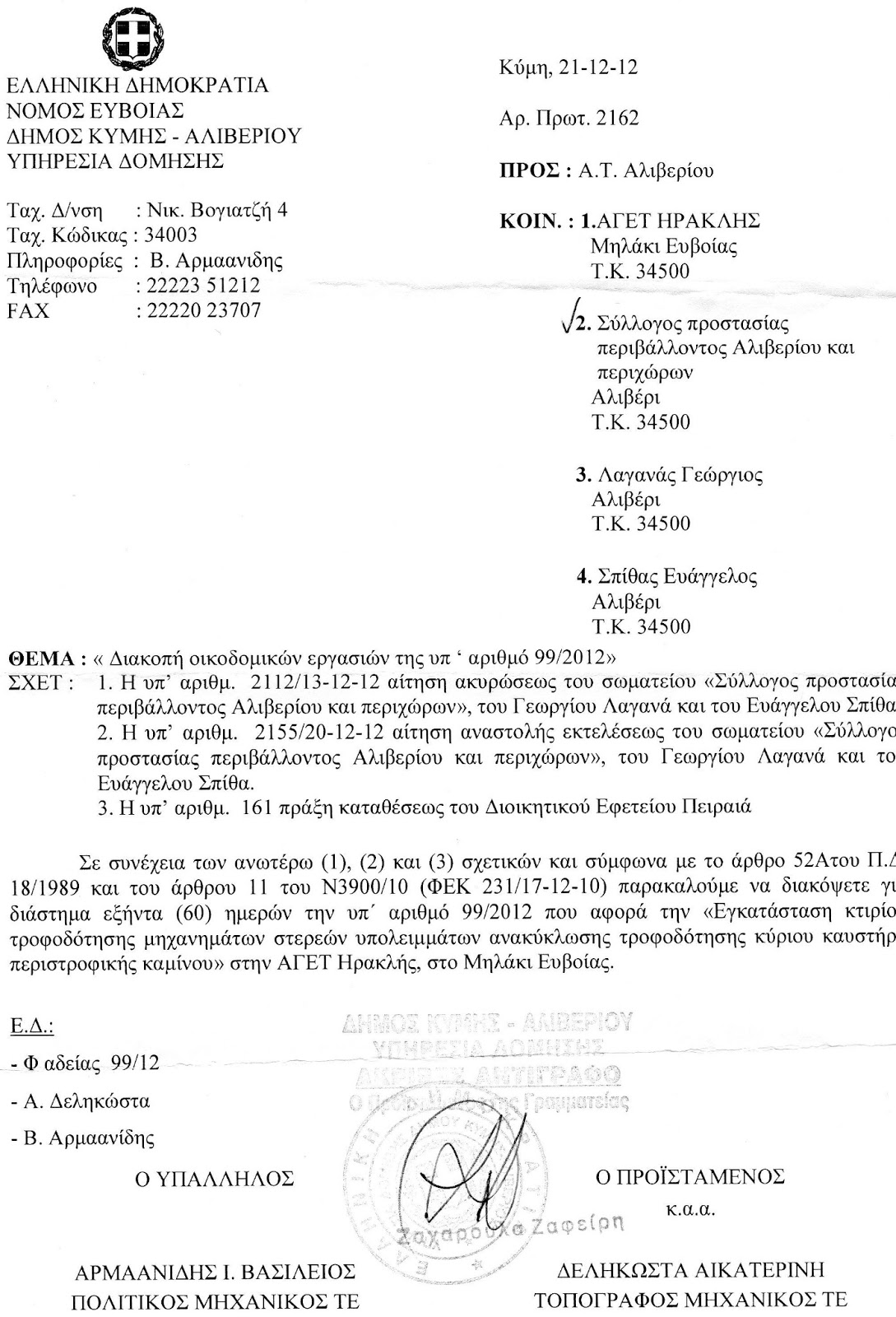 ΛΑΛΑ ΤΟ!!!: ΜΕ ΠΡΩΤΟΒΟΥΛΙΑ ΤΟΥ ΣΥΛΛΟΓΟΥ ΠΡΟΣΤΑΣΙΑΣ ΠΕΡΙΒΑΛΛΟΝΤΟΣ ...