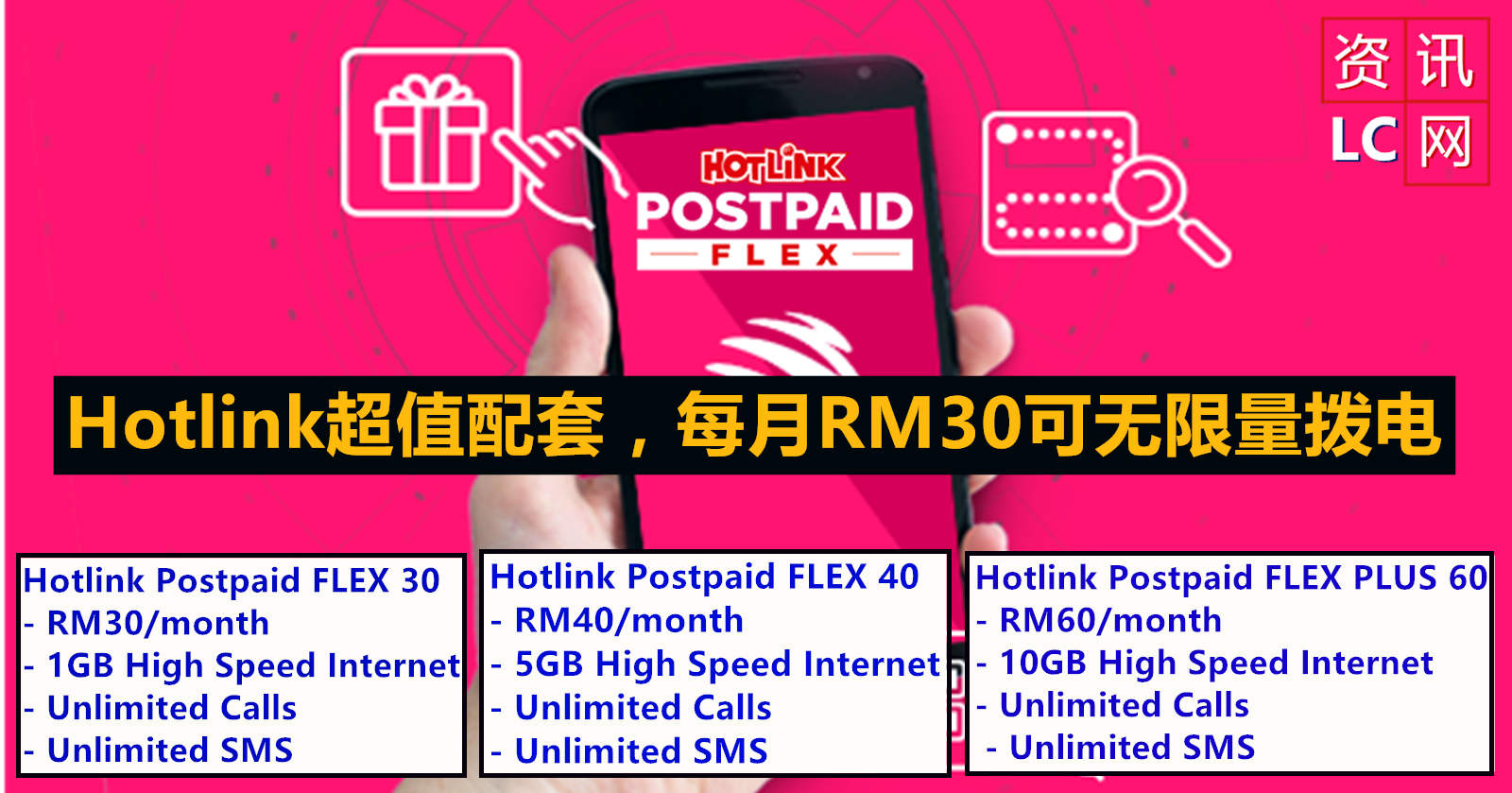 Hotlink 3款超值Postpaid Flex配套