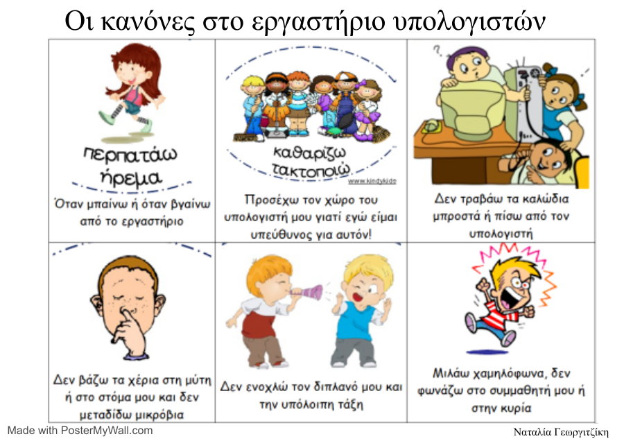 ΤΠΕ στο Δημοτικό- Ιστολόγιο της Ναταλίας- ένα ιστολόγιο για το μάθημα ...