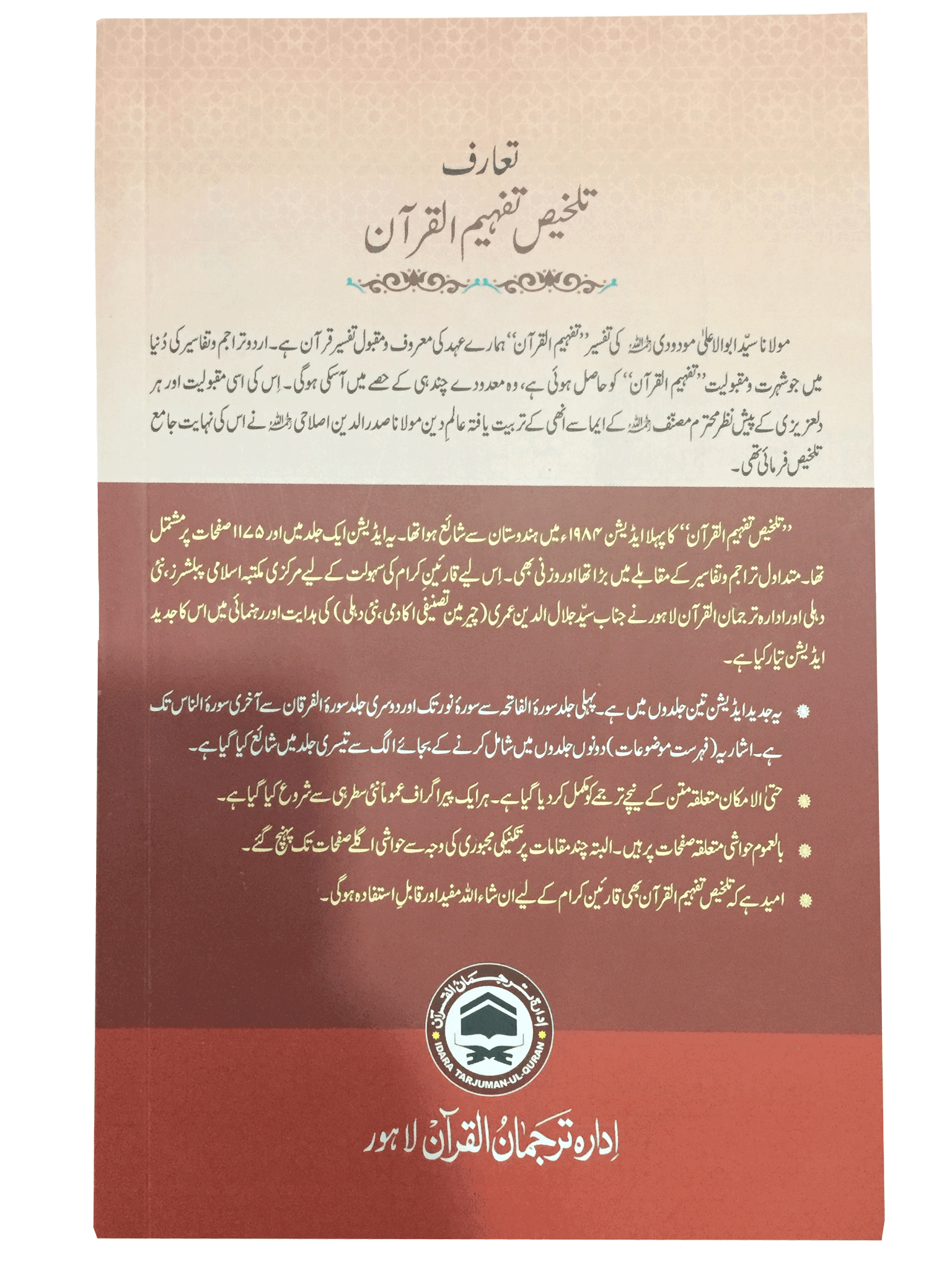 Al Jihad fil Islam | الجحاد فی الاسلام - Online Islamic Store