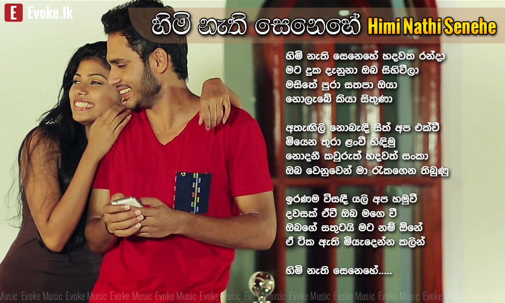 Evoke Music: Himi Nathi Senehe Lyrics - Asanka Priyamantha Peiris