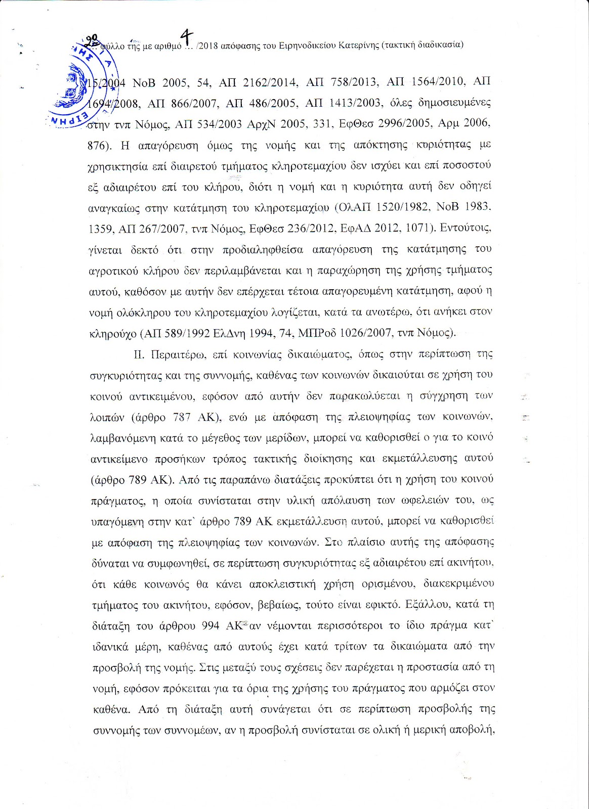 ΔΙΚΗΓΟΡΙΚΟ ΓΡΑΦΕΙΟ - ΔΗΜΗΤΡΗΣ ΚΑΛΑΪΤΖΗΣ : ΝΟΜΗ - ΕΙΡΗΝΟΔΙΚΕΙΟ ΚΑΤΕΡΙΝΗΣ ...