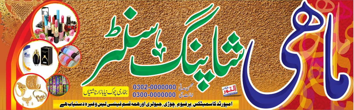 mahi shopping dasin abdul wahab by alnoor flex