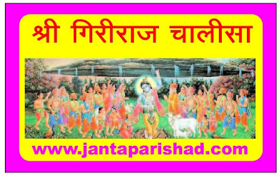 Shri Giriraj Chalisa Hindi Lyrics Image Pics Jpg - श्री गिरिराज चालीसा ...
