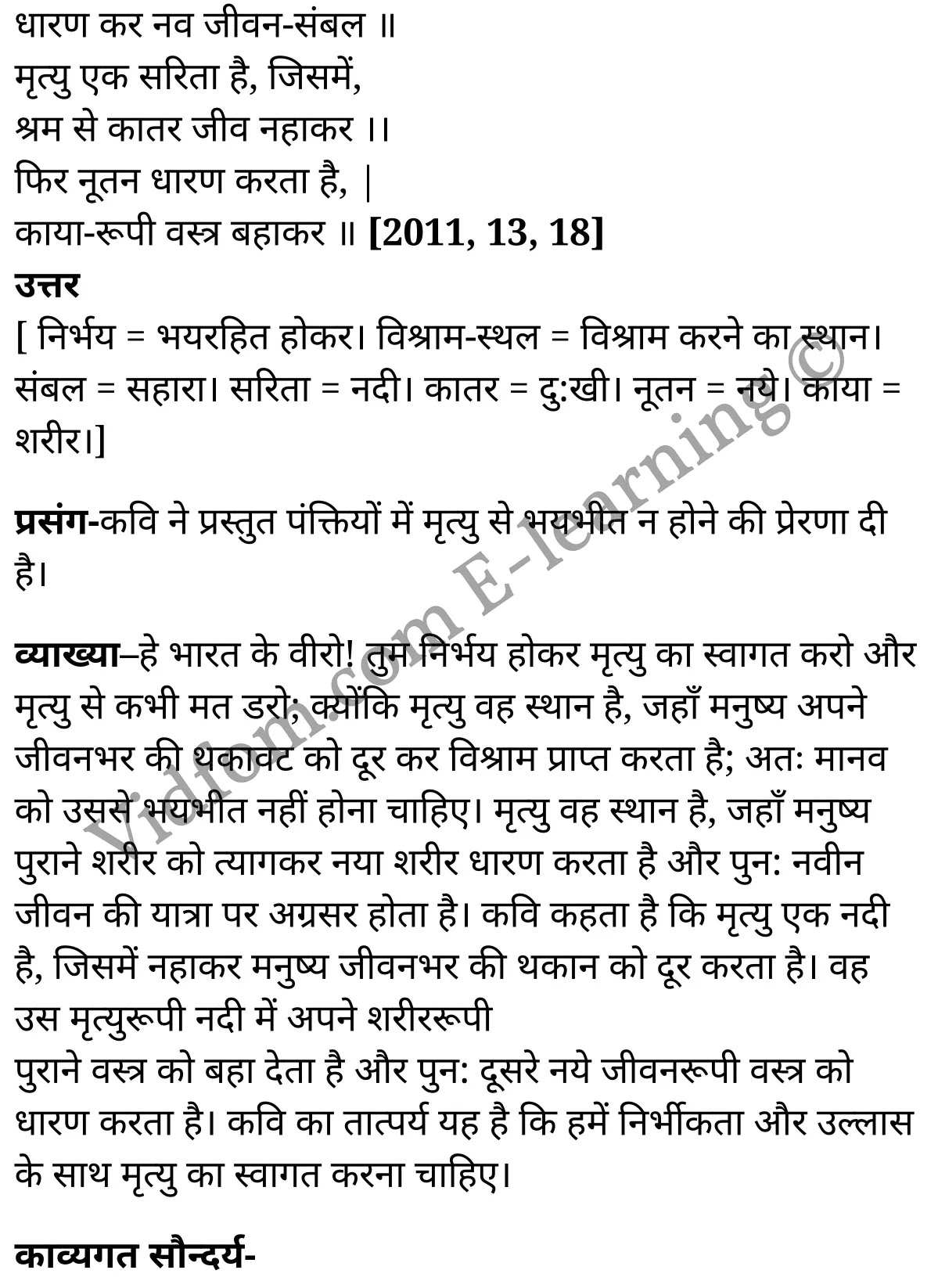 UP Board Solutions For Class 10 Hindi Chapter 7 up-board-solutions-for-class-10-hindi-chapter-7