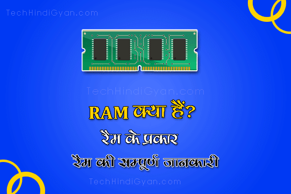 What is RAM? What is the type of RAM? Complete RAM information