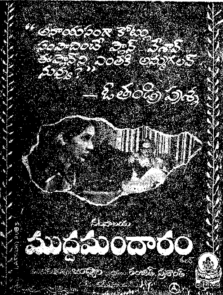 Mudda Mandaram (1981)
