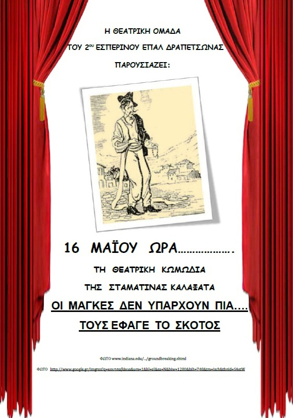 2ο ΕΣΠΕΡΙΝΟ ΕΠΑΛ ΔΡΑΠΕΤΣΩΝΑΣ: 2012