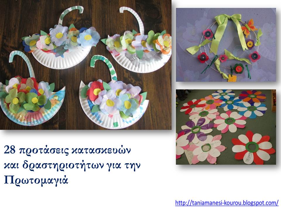 Δραστηριότητες, παιδαγωγικό και εποπτικό υλικό για το Νηπιαγωγείο & το ...