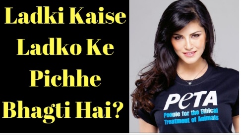 Ladki kaise ladko ke piche bhagti hai. ?Love tips