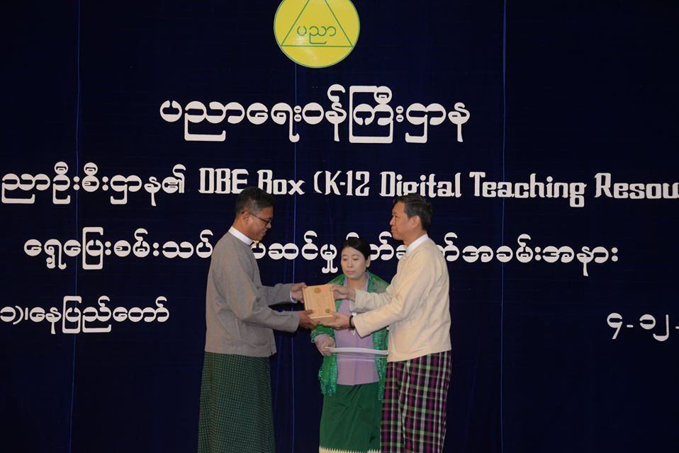 ပညာရေးဝန်ကြီးဌာန: ပညာရေးဝန်ကြီးဌာန၊ အခြေခံပညာဦးစီးဌာန၏ DBE Box (K-12 ...