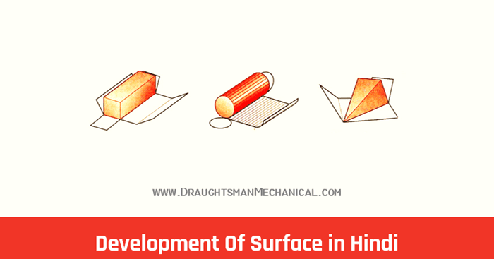 11. Development Of Surface क्या है ? Types of Development Surface in Hindi