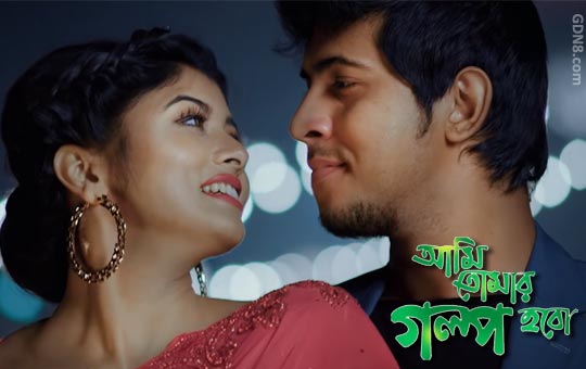 Ami Tomar Golpo Hobo Lyrics - Minar Rahman - Natok Song - gdn8.com