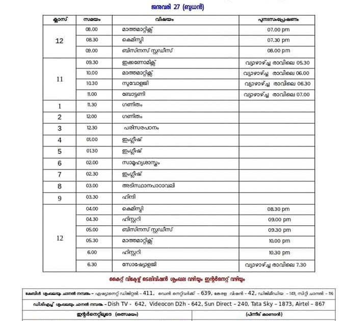 January 27 Time Table - "First Bell"
