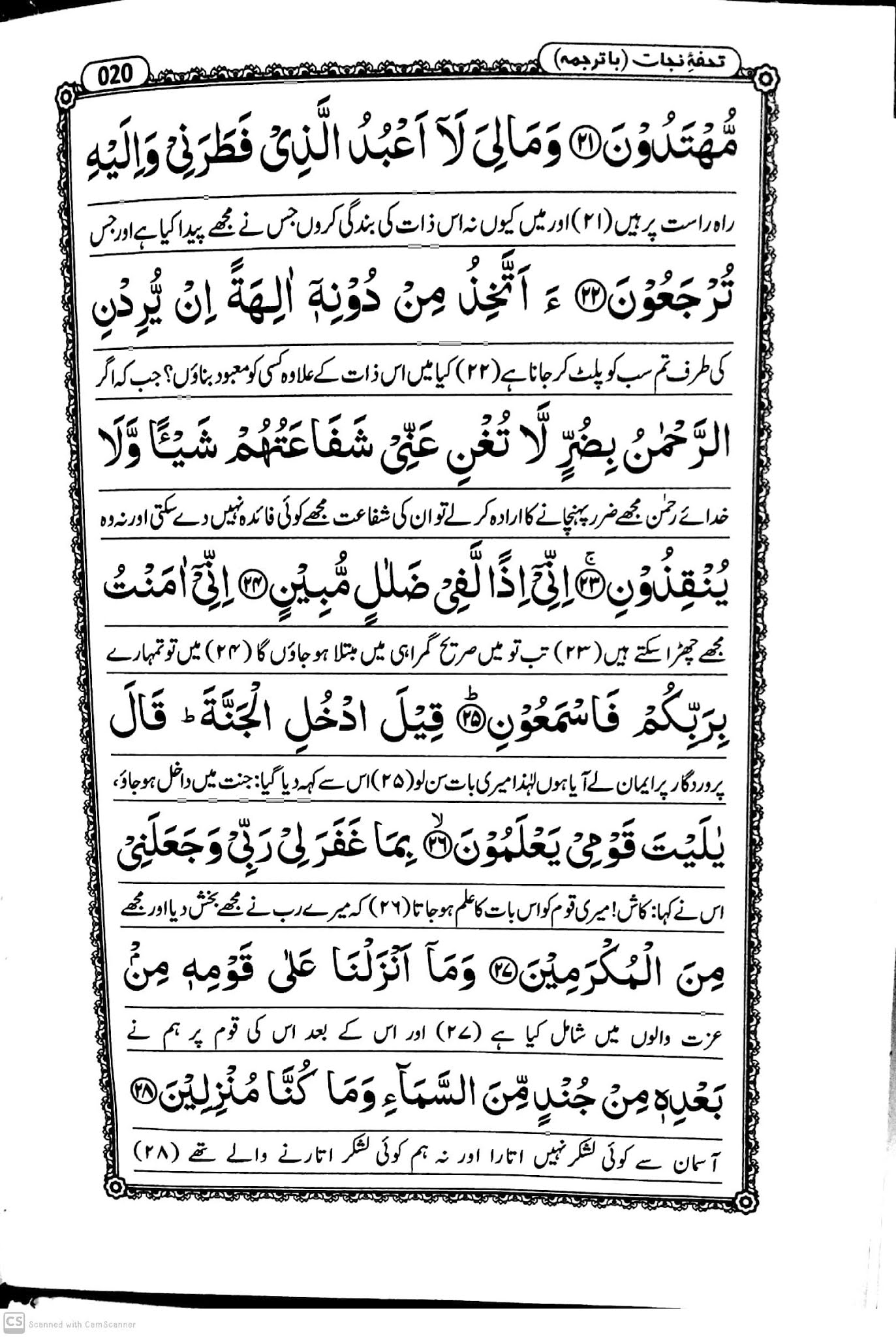 Surah Yasin with Translation - PDF Download - Blogs by Ali