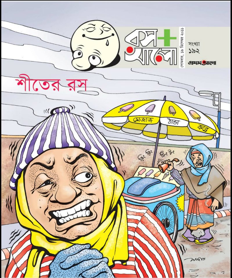 Sadat: Rosh+alo or Prothom-alo