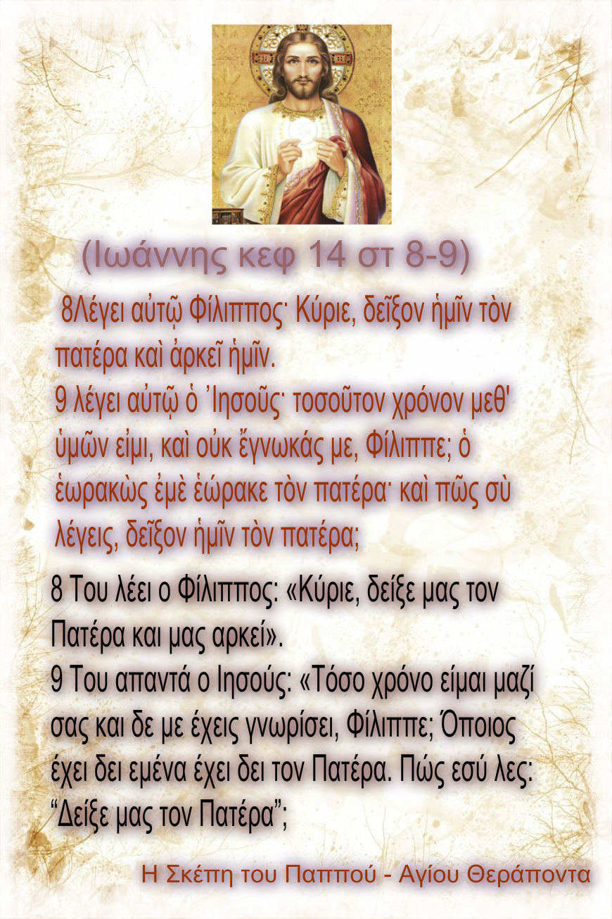 ΕΙΠΕ ΓΕΡΩΝ...: ΛΟΓΙΑ ΣΟΦΙΑΣ ΚΑΙ ΑΠΟΦΘΕΓΜΑΤΑ