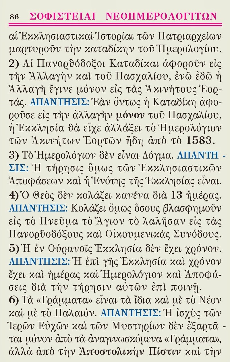 ΧΡΙΣΤΙΑΝΙΚΗ ΟΡΘΟΔΟΞΗ ΠΙΣΤΗ: Η ΕΚΚΛΗΣΙΑ ΤΟΥ ΑΝΤΙΧΡΙΣΤΟΥ ΤΗΣ ΟΠΟΙΑΣ ...