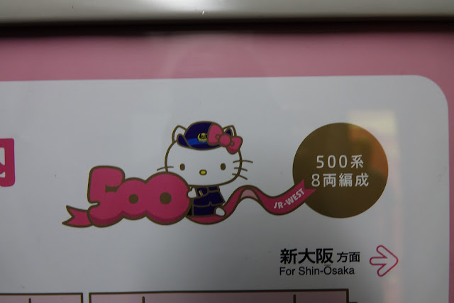 Blair's 鐵道攝影: JR西日本 新幹線500系 Hello Kitty新幹線特別列車(V2編組)