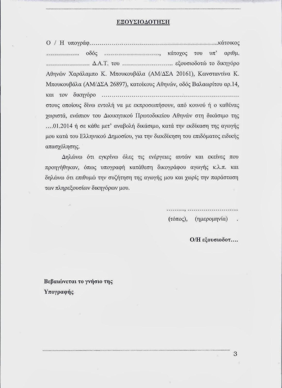 .: ΔΙΕΚΔΙΚΗΣΗ ΕΠΙΔΟΜΑΤΟΣ ΕΙΔΙΚΗΣ ΑΠΑΣΧΟΛΗΣΗΣ...